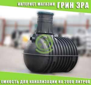 Полиэтиленовый септик для канализации